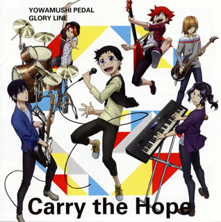 自転車競技を題材にした渡辺 航原作漫画のTVアニメ・シリーズ第4期のEDテーマ。チームで力を合わせて頑張っていくさまを描いたスピード感ある「Carry the Hope」を、メインキャスト6人によるバンド・ヴァージョンと各ソロ・ヴァージョン...