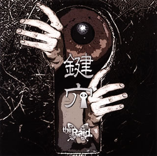【品番】　RAID-2102【JAN】　4948722532316【発売日】　2018年04月25日【収録内容】［1］(1)鍵穴(2)きみまち坂［2］〈DVD〉〈2018.1.29 TSUTAYA O-WESTライブ映像〉(1)メルトスノー...