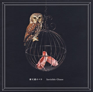 【品番】　BZCM-1095【JAN】　4528847006277【発売日】　2018年06月13日【収録内容】(1)Invisible Chaos(2)孤独を知るには一秒も長すぎる(3)It's You【関連キーワード】摩天楼オペラ|マテ...