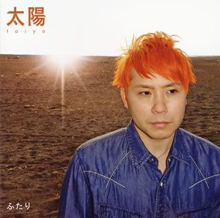 各地で被災者支援活動も続ける"ふたり"の5作目。ユニットからギタリストが脱退し、石崎のソロ・ユニットとなり、歌の力をさらに強化。伸びやかな歌を聴かせる。また各ナンバーで綴られるのは前向きなメッセージであり、それは被災者らとの交流から自然に湧...