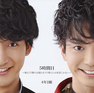 ゆうきとかんごからなる"青春"がテーマの男性ヴォーカル・ユニットのアルバム。彼らを応援する"クラスメイト"へ捧げる「We are〜」、"君は一人じゃない"とバンド・サウンドに乗せて強く訴える「僕らには〜」などの楽曲は、他者との関わりの大切さ...