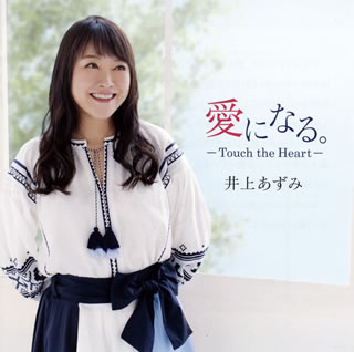 『ラピュタ』や『トトロ』のイメージが強いとはいえ、そこから30年も経っていることは、アルバムを聴き終えて初めて思い出す。メインで取り上げられる「ダニー・ボーイ」ベースのナンバーをはじめ、6曲のすべてから間違いなく夢と淡いペーソス、そして暖か...