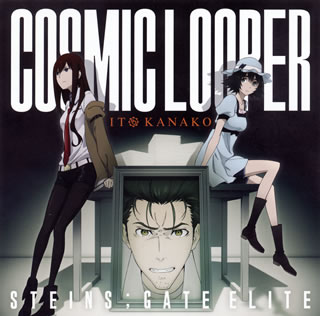 数多くのアニメ楽曲で知られるシンガーによるシングル。表題曲は、ゲーム『STEINS;GATE ELITE』のOPテーマ。リズミカルな楽曲に乗せて歌う淀みのない伸びのある声質が印象的。カップリングには自身が作詞を手がけた「スターダスト」を収録...
