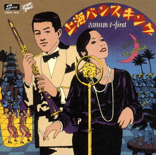 【品番】　CDSOL-1828【JAN】　4526180474166【発売日】　2019年02月20日【収録内容】(1)ウェルカム上海(2)月光価千金(3)スウィート・ジェニー・リー(4)セントルイス・ブルース(5)サイド・バイ・サイド(6...