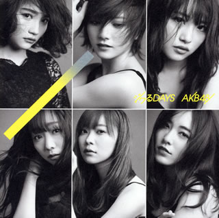 前作「NO WAY MAN」から約4ヵ月ぶりとなる、2019年3月13日リリースの55thシングル。HKT48の指原莉乃がセンターを務め、AKB48チームKの矢作萌夏が初の選抜入りを果たしている。カップリングには指原莉乃の卒業楽曲を収録。【...