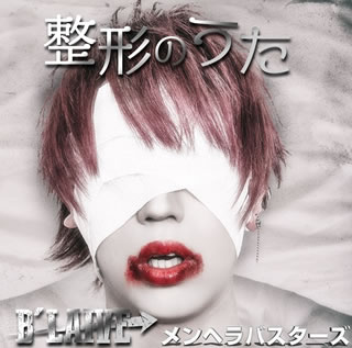 【品番】　GLK-075【JAN】　4580508790109【発売日】　2019年05月01日【収録内容】(1)メンヘラバスターズ(2)整形のうた(3)Umbrella(Acoustic Ver)【関連キーワード】B'LAIVE|ブレイヴ...