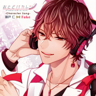 乙女を虜にするキャラクターCDシリーズ『おとどけカレシ』より、瀬戸 仁(CV:木村良平)をフィーチャーしたキャラソンCD。二面性を持つ彼の、仕事中の顔である"王子様モード"を前面に出した楽曲を収録。胸キュン度高めのスウィートなシンセ・ポップ...