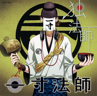 キャラクター・コンテンツ『音戯の譜』シリーズ。本作は、日本の昔話「一寸法師」からインスパイアされたヒップホップ・アーティスト一寸法師篇。ハイ・スピードなダブステップに、雅楽のメロディと日本語リリックを取り入れたミクスチャー・ナンバーだ。【品...