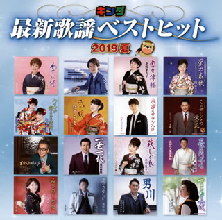 【品番】　KICX-1097【JAN】　4988003546311【発売日】　2019年07月10日【収録内容】(1)わすれ酒(中村美律子)(2)神戸の女(おんな)(岩出和也)(3)恋々津軽(れんれんつがる)(北野まち子)(4)蛍火哀歌(岡...