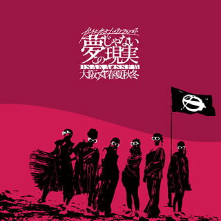 大阪発の女性6人組ダンス&ヴォーカル・グループの2019年7月発表のミニ・アルバム。masasucksをサウンド・プロデューサーに迎える中、メンバーが初の作詞に挑戦した「その手」などバラエティ豊かなナンバーが並ぶ。【品番】　AVCD-963...