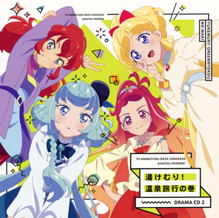 【品番】　LACA-15793【JAN】　4540774157938【発売日】　2019年09月25日【収録内容】(1)ひとりじゃない!(TV-Size)(2)湯けむり!温泉旅行の巻(ドラマAパート)(3)カードもともだち!(ver.2)(...