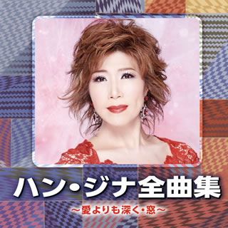 【品番】　CRCN-41335【JAN】　4988007289658【発売日】　2019年10月02日【収録内容】(1)愛よりも深く(2)窓(3)どうせ捨て猫(4)悲しみの向こう側(5)扉(6)もいちど薔薇を(7)東京こぼれ花(8)別れの驛...