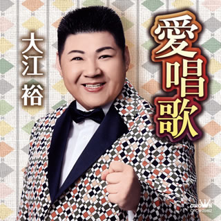 【品番】　CRCN-20462【JAN】　4988007289603【発売日】　2019年10月02日【収録内容】(1)路遥か(みちはるか)(北島三郎，大江裕)(2)のろま大将(3)おんなの嘘(4)望郷祭り唄(5)檜(ひのき)舞台(アルバム...