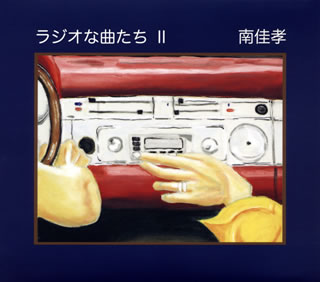 自身がパーソナリティを務めるラジオ番組FM COCOLO『NIGHT AND DAY』とのコラボレーションしたカヴァー・アルバム第2弾。「歩いて帰ろう」「エイリアンズ」などを収録している。【品番】　CVOV-10058【JAN】　45713...