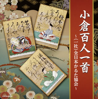 膨大なカタログを保有する日本コロムビアの定番シリーズからの一枚。全日本かるた協会による小倉百人一首を収録。競技などの実用にも、観賞用にも、幅広い楽しみ方ができる。【品番】　COCN-60032【JAN】　4549767075419【発売日】...