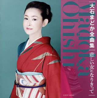 【品番】　COCP-40983【JAN】　4549767076997【発売日】　2019年11月20日【収録内容】(1)居酒屋「津軽」(2)深い川(3)紅いろ椿(4)忍び里〜恋文〜(5)情なし海峡(6)浮世の花(7)熱き血汐(8)春待ち花(...