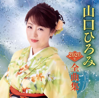 【品番】　TECE-3553【JAN】　4988004154775【発売日】　2019年10月16日【収録内容】(1)いぶし銀(2)女の夜雨(よさめ)(3)花しるべ(台詞入り)(4)舟隠し(5)花の寄り道(6)紅(べに)の雨(7)その名はこ...