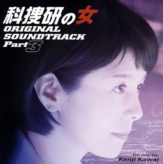 【品番】　COCP-40993【JAN】　4549767077543【発売日】　2019年10月23日【収録内容】(1)動き出す歯車(2)科捜研のテーマ Season16(3)マイペースな女(4)大捜索のテーマ(5)マリコの鑑定(6)一刻も...