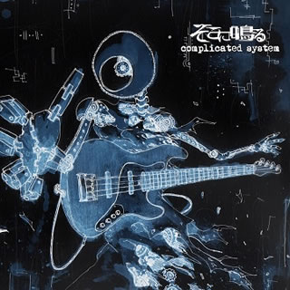 【品番】　KOGA-217S【JAN】　4545991292172【発売日】　2019年11月20日【収録内容】［1］(1)complicated system(2)枷の先で(3)孤高［2］〈DVD〉〈2019.1.29 破壊と再生〜そこに...