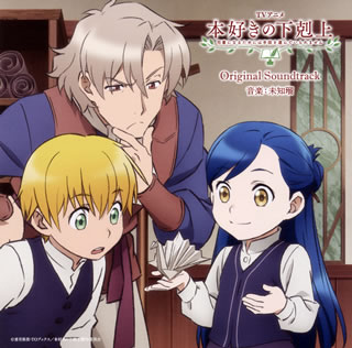 アニメ『本好きの下剋上 司書になるためには手段を選んでいられません』のオリジナル・サウンドトラック。劇中にて流れる、クラシカルでドラマティックなBGMの数々を手がけたのは、ソロ・アーティストとしても活躍する音楽家の未知瑠。【品番】　VTCL...