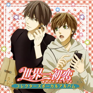 【品番】　LACA-15814【JAN】　4540774158140【発売日】　2020年02月19日【収録内容】(1)世界で一番恋してる(喜多修平)(2)あたりまえのような奇跡(喜多修平)(3)明日，僕は君に会いに行く。(ワカバ)(4)向...