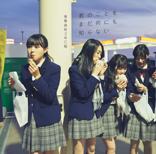 秋元康とテレビ東京がタッグを組んだバラエティ番組『青春高校3年C組』のメジャーデビュー・シングル。アイドル部によるタイトル曲のほか、芸人らが務める担任一同による「たった一つだけの約束」などをカップリング。【品番】　UPCH-80529【JA...