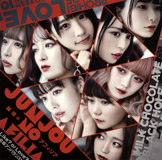 【品番】　USSW-0231【JAN】　4562412124577【発売日】　2020年03月11日【収録内容】［1］(1)Like? or Love?(2)究極アンバランス!(3)Lotus Land-桃源郷-(4)Like? or Lo...