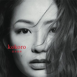 【品番】　GPHR-19012【JAN】　4573145550700【発売日】　2020年02月19日【収録内容】(1)kokoro(2)Waiting for you(3)真夏の夜の夢(4)Over the Rainbow(5)Dear ...