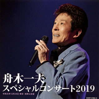 橋幸夫、西郷輝彦とともに"御三家"と呼ばれる舟木一夫のライヴ・アルバム。2019年12月に浅草公会堂で行なったクリスマス公演を収録。近年はカヴァー楽曲が中心だったが、本作はすべてが自身の持ち歌で構成されている。【品番】　COCP-41084...
