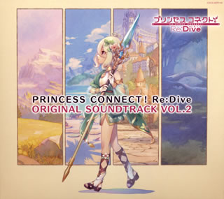 こちらの商品はネコポスでお届けできません。スマホ向けアニメRPG"プリコネR"のサントラ第2弾。物語と美麗なアニメーションを盛り上げたBGMの数々をたっぷりと収録。「また笑い合える日のために〜Lost Princess」ほか、テーマ・ソング...
