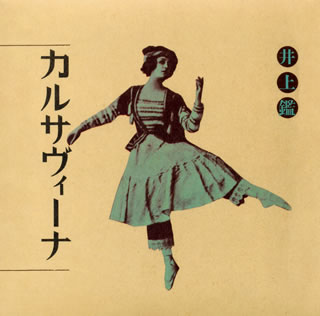 日本を代表する作曲家/アレンジャー/キーボード奏者が1984年にカセット・ブックで発表したアルバム。20世紀初頭の伝説的バレエ・ダンサー"ニジンスキー"をテーマに、クラシックかつエレクトロニックなスタイルで刺激的なサウンドを表現した。【品番...