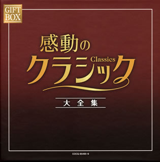 シニア世代のためのクラシック名曲集で、開けやすく取り扱いやすい紙製パッケージを使っているなど工夫されている。「フィガロの結婚」を皮切りに、誰もが楽しめる名曲をセレクトしている。【品番】　COCQ-85495〜9【JAN】　454976709...