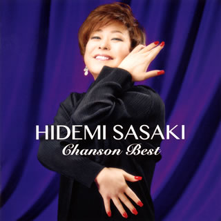 佐々木秀実の意外にも初となるシャンソンのベスト・アルバム。過去に発表されたアルバムや未CD化のコンサート音源からシャンソン作品を厳選。ボーナス・トラックとして古関裕而が1946年に作曲した幻の曲「歌謡ひろしま」を初音盤化して収録。【品番】　...
