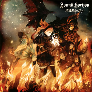 2007年に発表された2枚目のメジャー・シングル。レコンキスタの嵐が吹き荒れる中世のスペインを舞台に、3曲で一つの物語を展開。"人は何故、憎しみと争いの歴史を繰り返すのだろうか?"というメッセージが込められた一枚だ。【品番】　KICM-20...