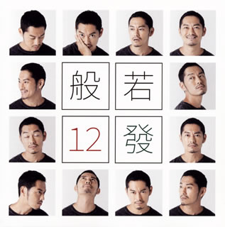前作から約1年半ぶりとなる、通算12枚目のアルバム。PENTAXX.B.FとDJ BAKUがそれぞれトラックを手掛けた「INTRO」「イキそう」などを収録。般若らしさ全開の一作だ。【品番】　SHWR-0092【JAN】　4526180525...
