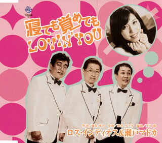 昭和ムード歌謡界の重鎮と女性ヴォーカル・ユニット"M"のメンバーの瀬戸マドカによるシングル。タイトル曲は、アップテンポのメロディに男女ヴォーカルが際立つデュエット曲。瀬戸のソロによる情熱的なナンバーをカップリング。【品番】　WKCL-731...
