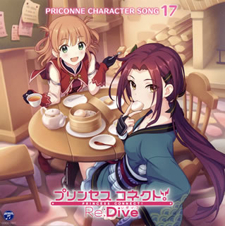 スマホ向けRPG"プリコネ"の続編『Re:Dive』の第17弾シングル。リノ(CV:阿澄佳奈)が謎めいた世界をポップに歌った「フェアリーテイルは夢の中」とルカ(CV:佐藤利奈)が歌う「黄昏太平旅路唄」を収録している。【品番】　COCC-17...