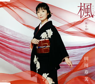 和歌山県出身の演歌歌手、田川寿美の約1年8ヵ月ぶりのシングル。「楓」は作詞・さいとう大三、作曲・幸耕平のタッグによる楽曲で、恋の別れを迎えた女心を歌った王道失恋演歌。「後ろ雨」も同様のコンビによる失恋ソングだ。【品番】　COCA-17811...