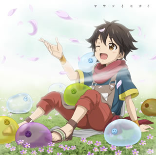 田所あずさの11thシングル。タイトル曲は、アニメ『神達に拾われた男』のオープニング・テーマ曲で、ピュアでナチュラルな癒し系ヴォーカルを前面に出した、明るいグッド・ミュージック。作詞はこだまさおり、作曲・アレンジはh-wonderが担当。【...