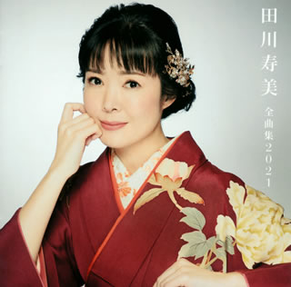 【品番】　COCP-41266【JAN】　4549767101378【発売日】　2020年11月18日【収録内容】(1)女…ひとり旅(2)雨の連絡船(3)海鳴り(4)哀愁港(5)風ぐるま・恋唄(6)北海岸(きたかいがん)(7)一期一会(いち...