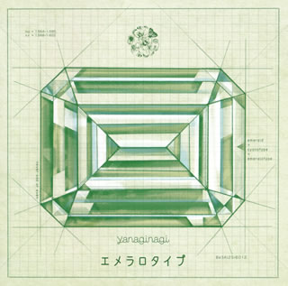 【品番】　GNCA-1595【JAN】　4988102912673【発売日】　2020年12月09日【収録内容】(1)Re(2)asterhythm(3)宝石の生まれるとき(4)今日もデジは猫のふり(5)voke(6)Special Pac...