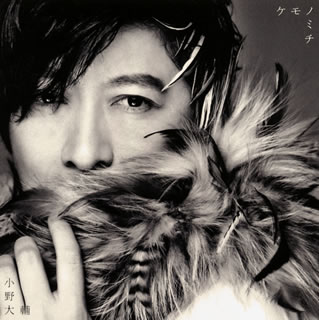 声優や歌手として活動する小野大輔のシングル。SPYAIRのベーシスト、MOMIKENが楽曲を提供した表題曲はTVアニメ『怪物事変』オープニング主題歌。小野の新たな魅力が発揮された情熱的な一曲に仕上がっている。【品番】　LACM-34070【...