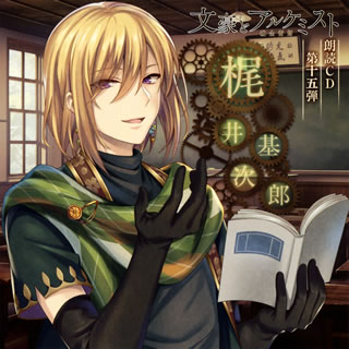 【品番】　FFCG-0144【JAN】　4589644750428【発売日】　2021年04月28日【収録内容】(1)タイトルコール(2)檸檬1(3)檸檬2(4)Kの昇天1(5)Kの昇天2(6)Kの昇天3(7)桜の樹の下には(8)オマケドラ...
