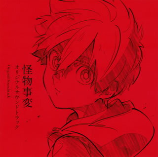 アニメ『怪物事変』のオリジナル・サウンドトラック。劇伴作家の森悠也が手がけた本編BGMを余すところなく収録。小野大輔「ケモノミチ」や佐咲紗花「-標-」など、オープニング&エンディング主題歌のTVサイズ版も揃えている。【品番】　LACA-98...
