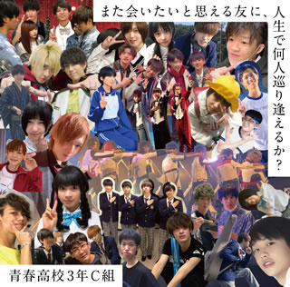 青春ドキュメント番組『青春高校3年C組』の番組開始3年という節目に放つ、"卒業"記念となる1stアルバム。各部活が発表してきた1st〜3rdシングル収録曲のほか、メジャー・デビュー前の未発表曲も揃えたベスト盤的な内容だ。【品番】　UPCH-...