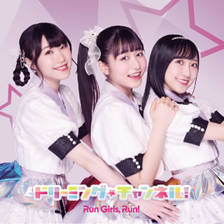 アニメ『キラッとプリ☆チャン』の2021年3月クールのオープニング主題歌を収録したシングル。6代目主題歌となるナンバーは、これぞ"プリチャン"というべき原点回帰の一曲。アーケードゲーム『キラッとプリ☆チャン』でも使用されている。【品番】　E...
