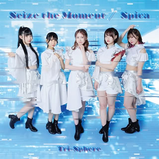 2019年5月にデビューしたアイドル・ユニット、Tri-Sphereの1stシングル。エレクトロ、ハウス・ミュージックをJ-POPに昇華した、爽やかなメロディの「Seize the Moment」と「Spica」の両A面作だ。【品番】　PG...