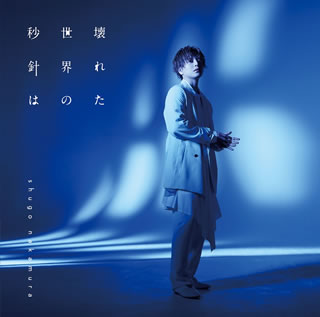 声優アーティスト、仲村宗悟の4thシングル。表題曲はTVアニメ『RE-MAIN』のエンディング主題歌で、ミディアム・テンポのシンプルなメロディに、伸びやかなヴォーカルが心地よく響く。カップリングとともに自身が作詞・曲を手掛けている。【品番】...