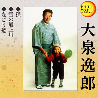 【品番】　TECA-1254【JAN】　4988004161629【発売日】　2021年07月21日【収録内容】(1)孫(2)雪の最上川(3)なごり船(4)孫(オリジナルカラオケ)(5)雪の最上川(オリジナルカラオケ)(6)なごり船(オリジ...