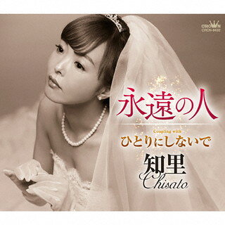 【品番】　CRCN-8432【JAN】　4988007296038【発売日】　2021年10月06日【収録内容】(1)永遠の人(2)ひとりにしないで(3)永遠の人(オリジナル・カラオケ)(4)ひとりにしないで(オリジナル・カラオケ)(5)永...
